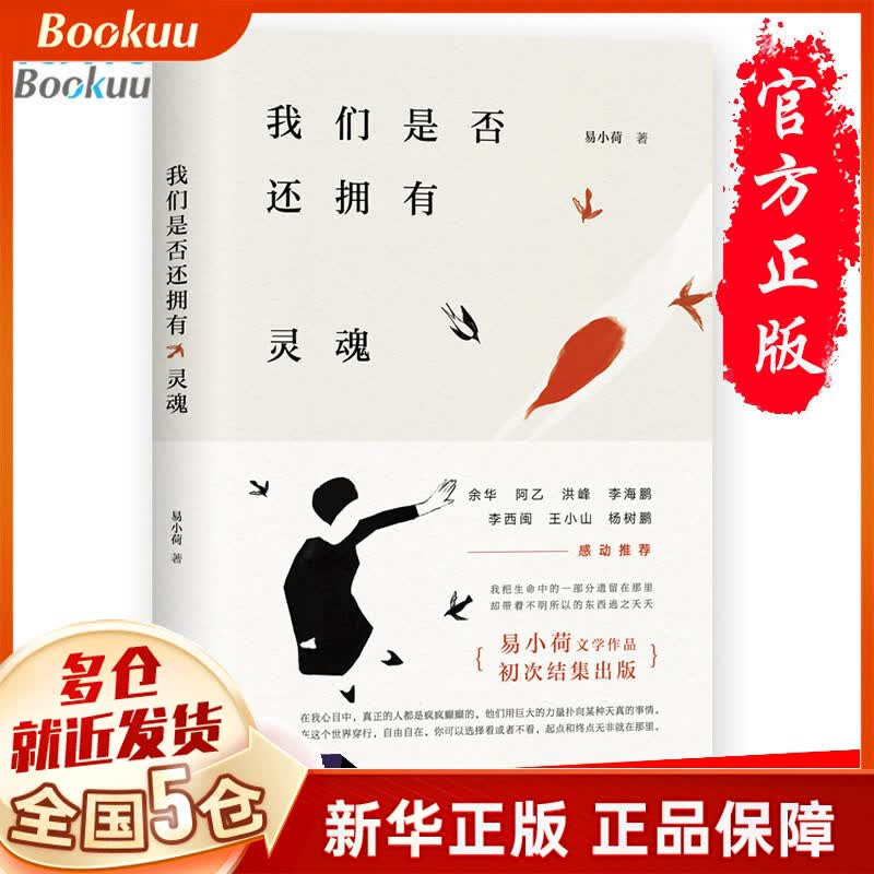 我们是否还拥有灵魂