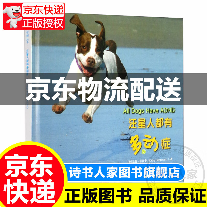 汪星人都有多动症