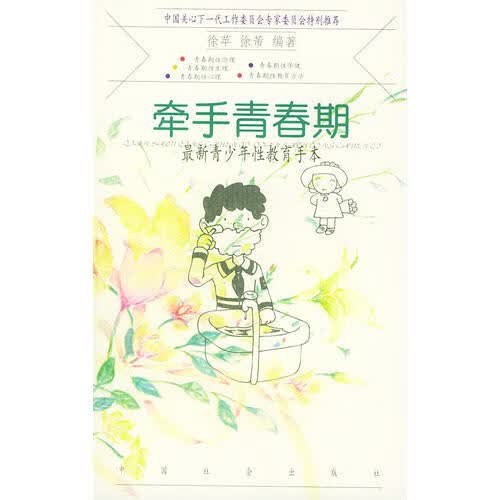 牵手青春期【好书】