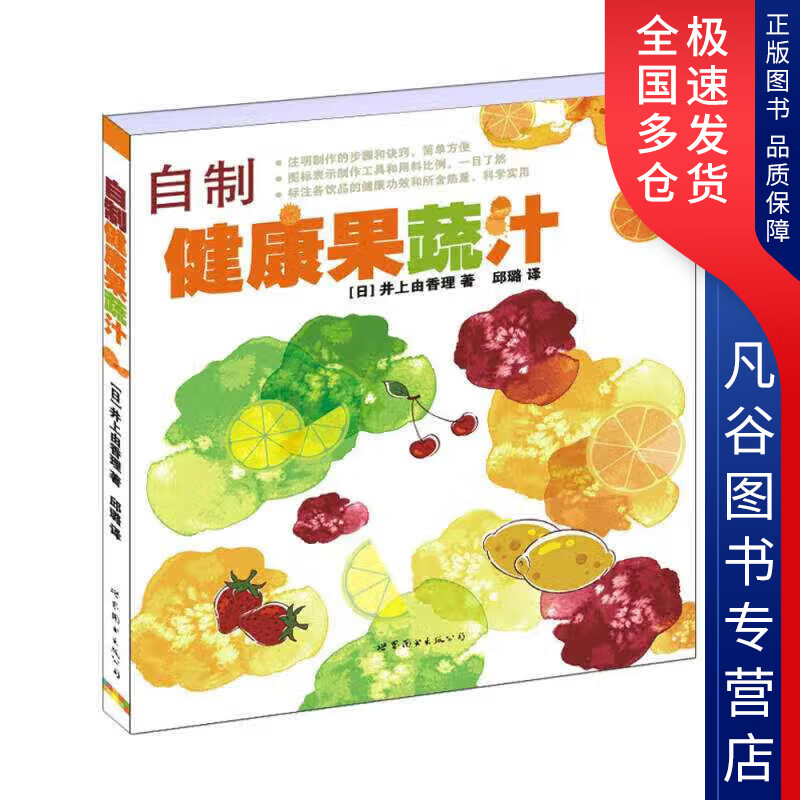 【书】自制健康果蔬汁