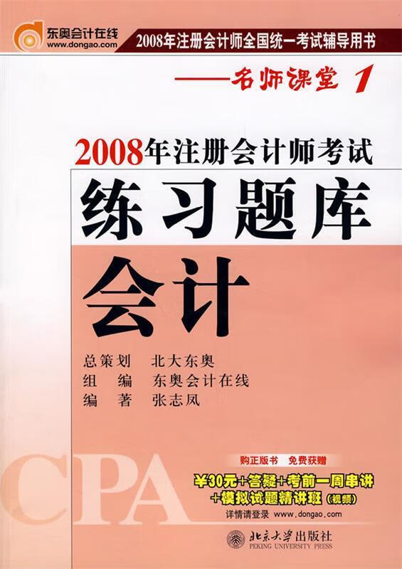 会计:2008年注册会计师考试练习题库