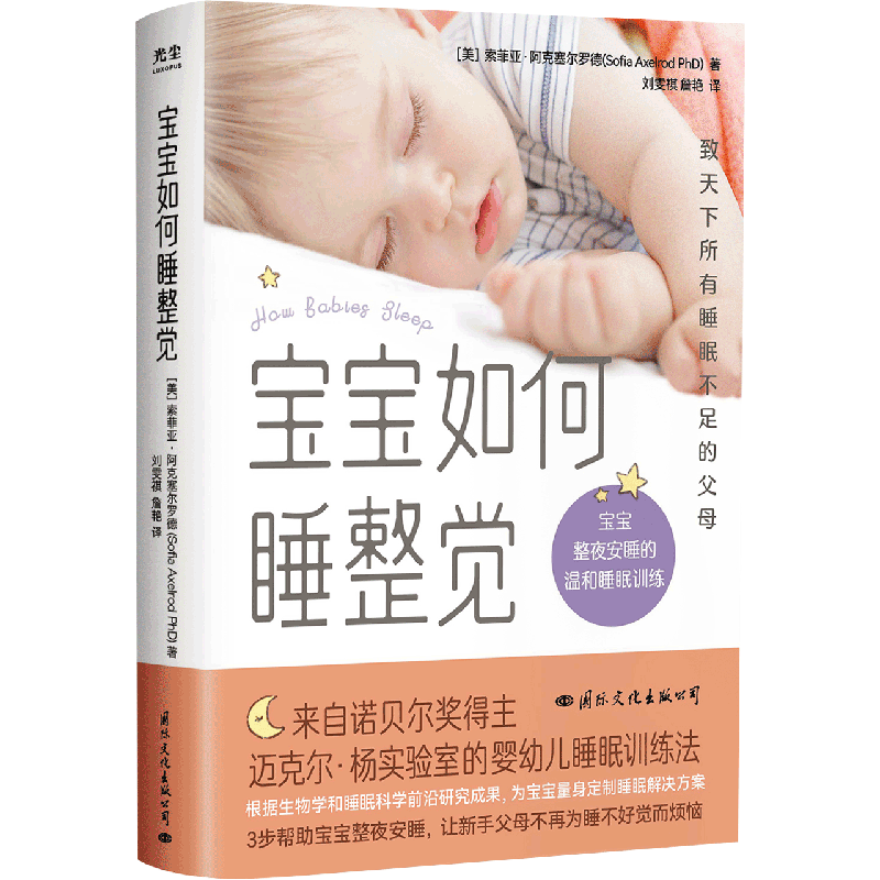 宝宝如何睡整觉