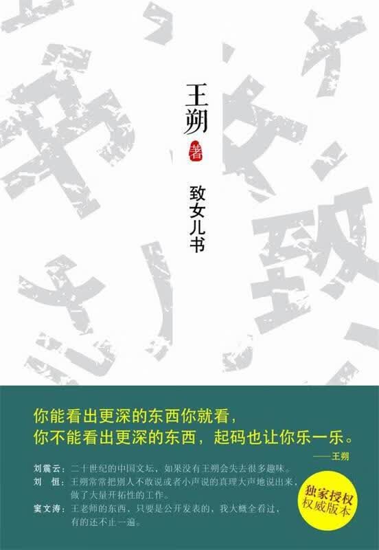【现货】致女儿书