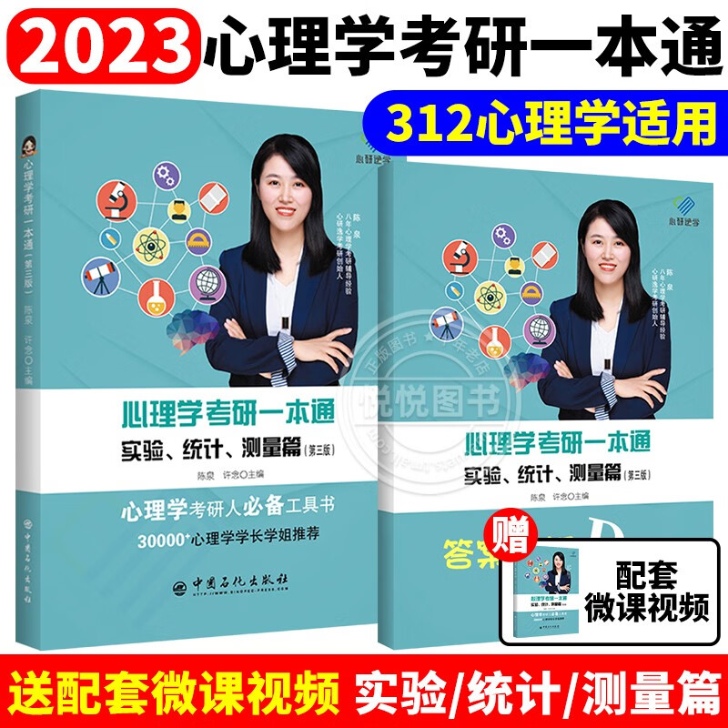 【单本套装可选】心研逸学 2023心理学考研一本通全套3册 变态咨询人格管理篇+实验统计测量篇+普心社会发展教育篇 实验、统计、测量篇