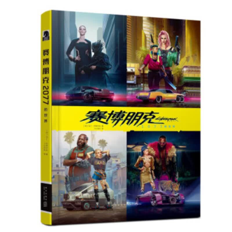 赛博朋克2077的世界 镜影 官方设定集中文版 赛博朋克素材周边黑马漫画巫师游戏制作团队角色扮演游戏历史角色世界观游戏设计艺术插画 赛博朋克2077的世界