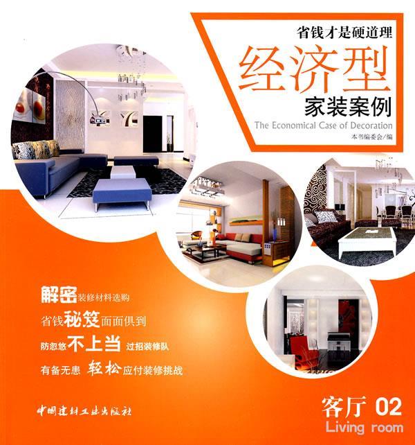 经济型家装案例02:客厅