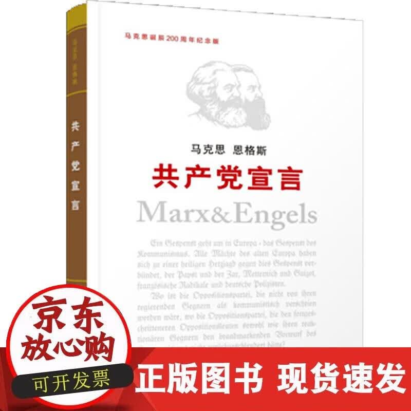 【现货】共产党宣言（纪念版）