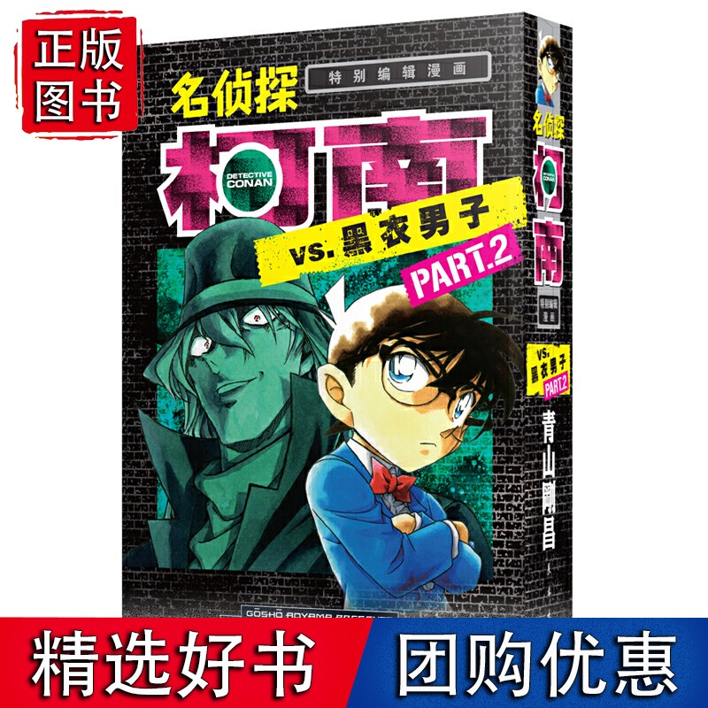 名侦探柯南VS.黑衣男子part2