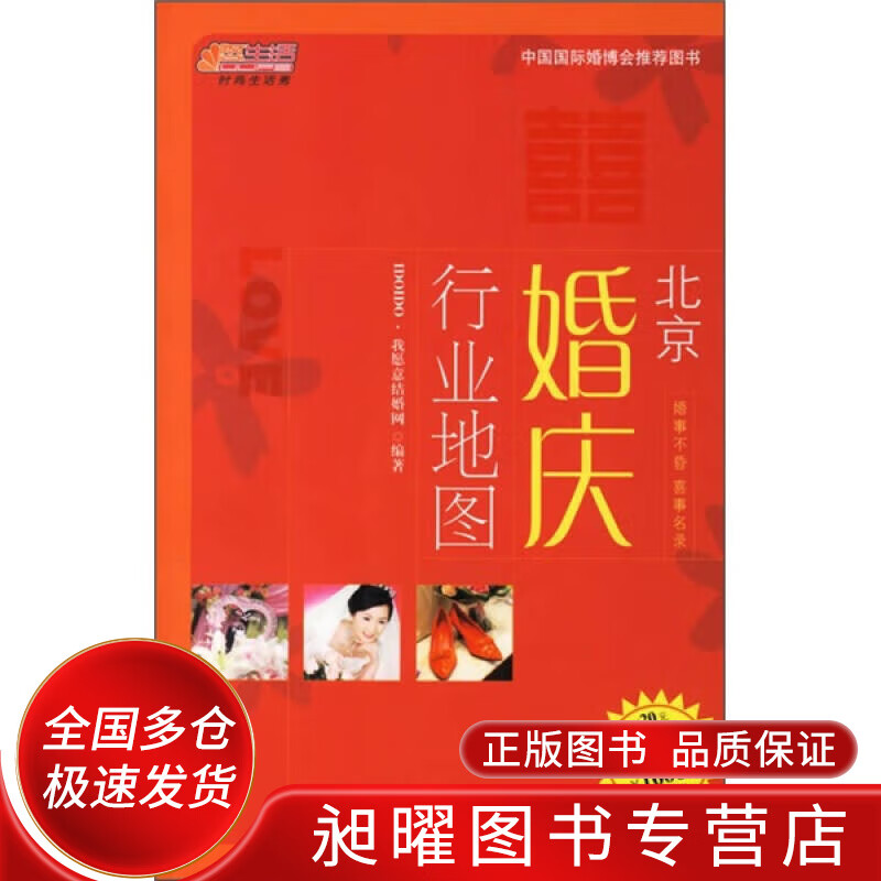 北京婚庆行业地图【精选】