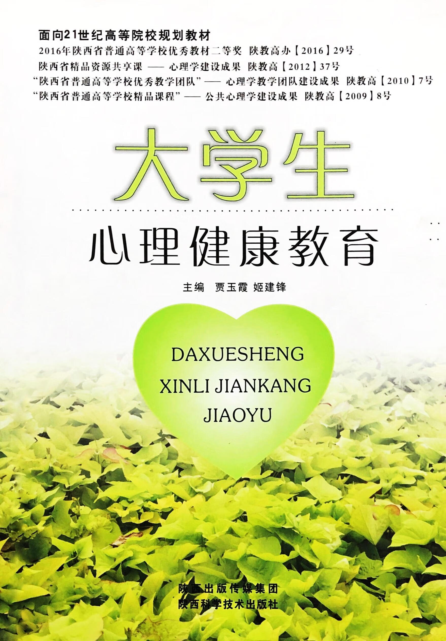 大学生心理健康教育