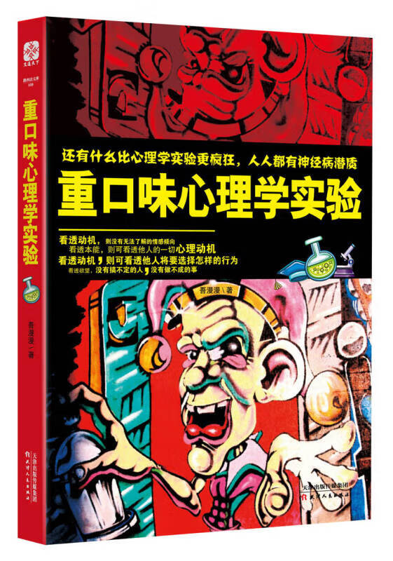 重口味心理学实验【特惠】