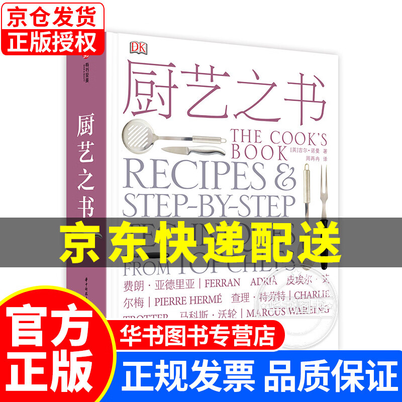 DK厨艺之书（精装） 红色