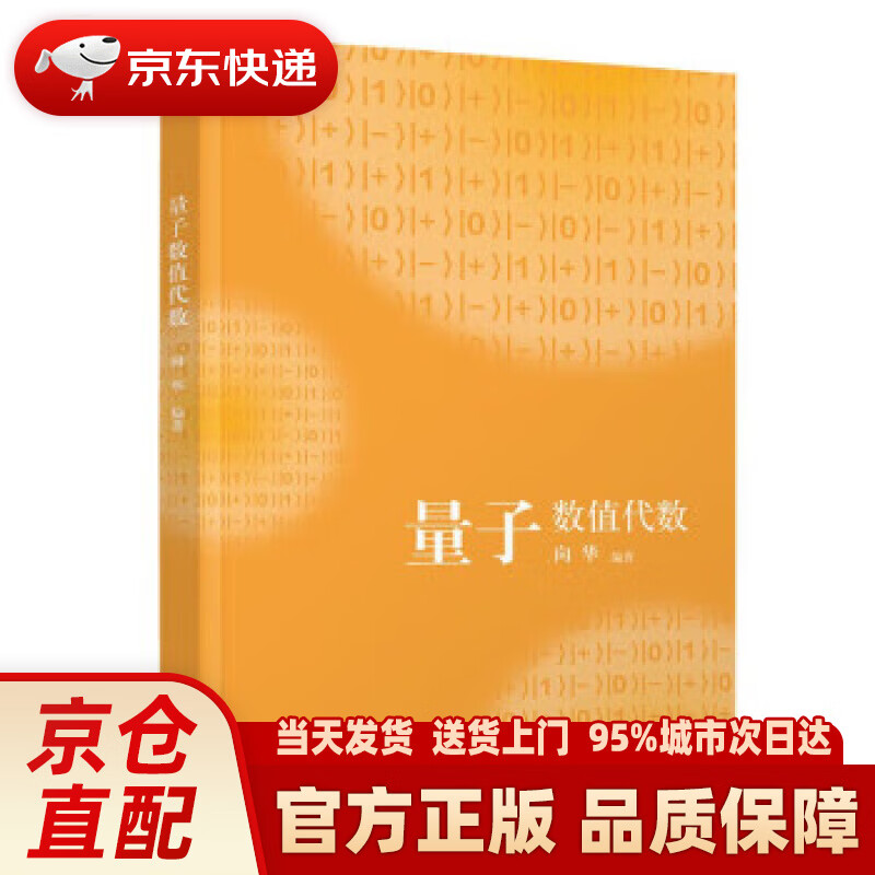 【新华】量子数值代数