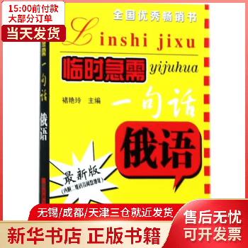 图书/外语学习/俄语 俄语 全新