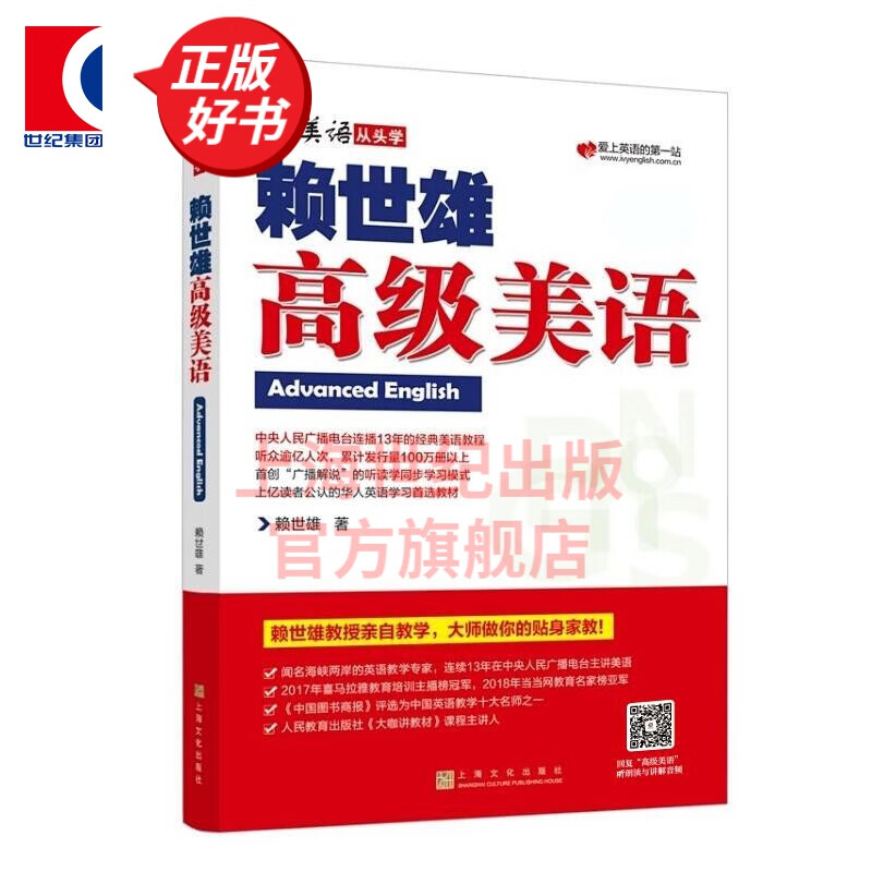 【可选】赖世雄美语从头学全套 共7册 赖世雄美语音标+入门+初级+中级美语+高级美语 零基础自学美语教材发音 上海文化出版社 赖世雄高级美语