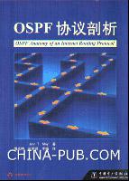 【书】OSPF协议剖析