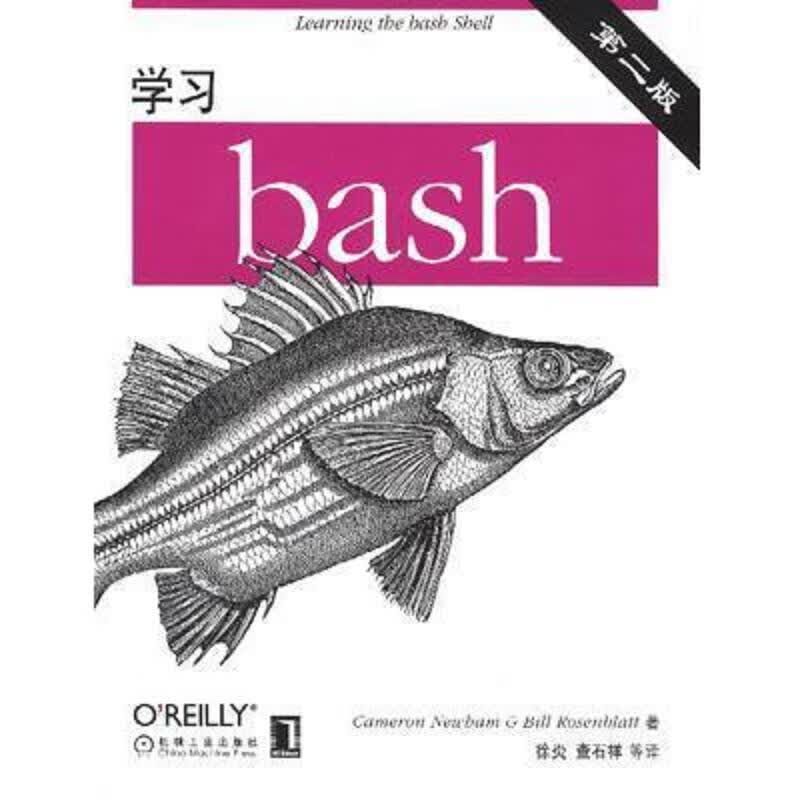 学习bash：Learning the bash Shell, Second Edition