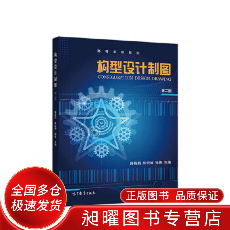 构型设计制图(第二版)【精选】