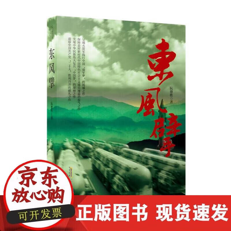 【现货】东风擘