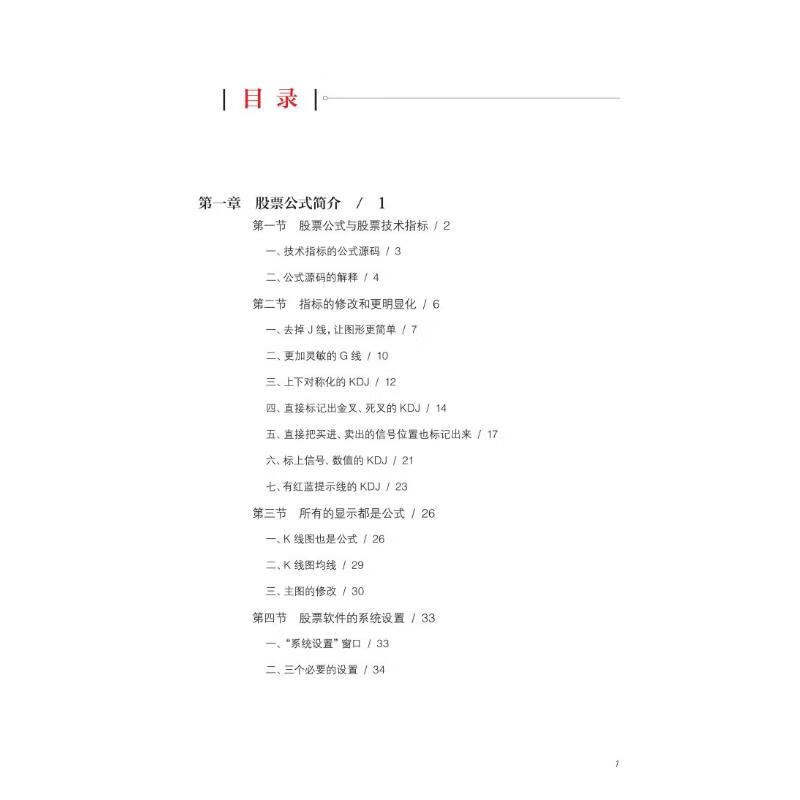 股票交易公式编写 让你成为聪明投资人 图书