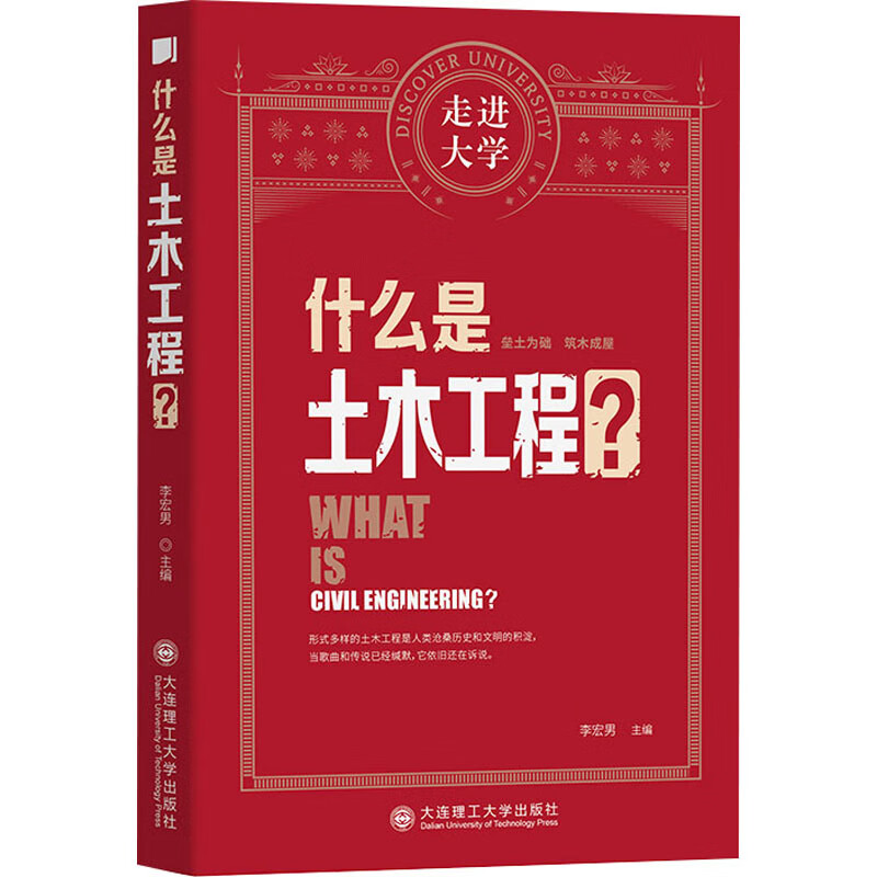什么是土木工程? 图书
