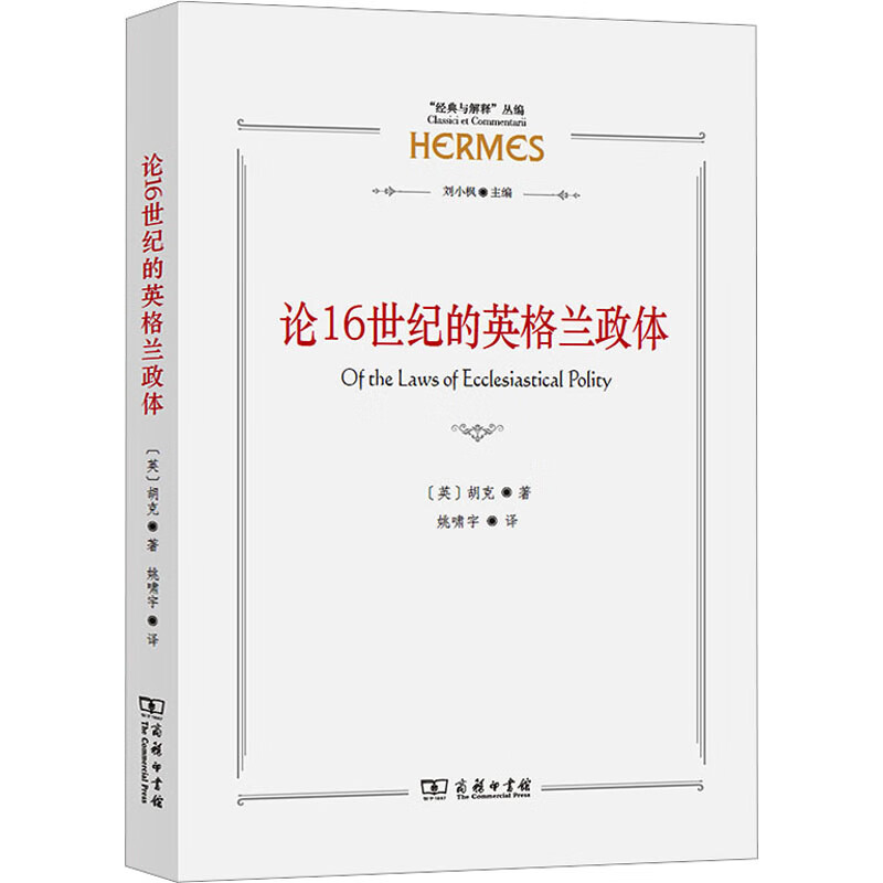 论16世纪的英格兰政体 图书