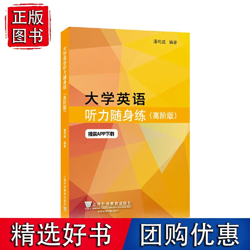 大学英语听力随身练：高阶版（一书一码）