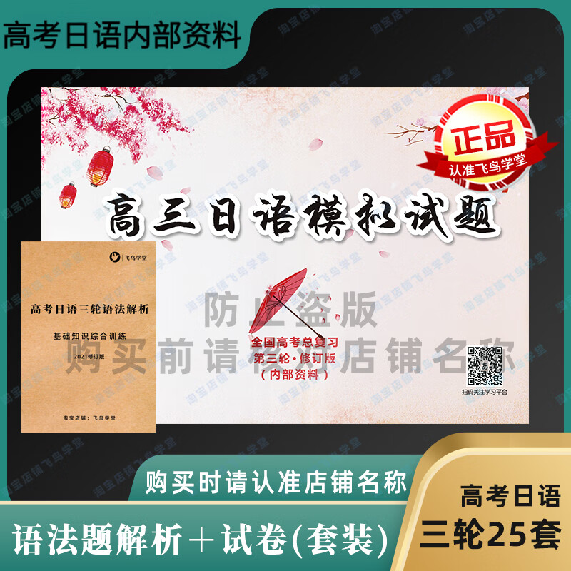 [高考日语] 高考日语高三日语模拟试题 高考日语总复习第三轮 复习第三轮