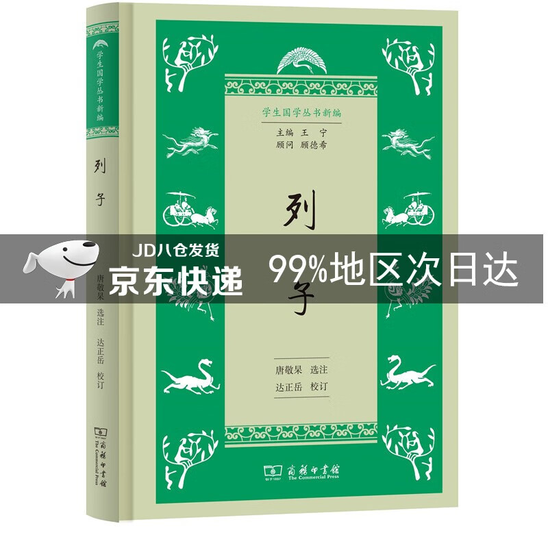 列子/学生国学丛书新编