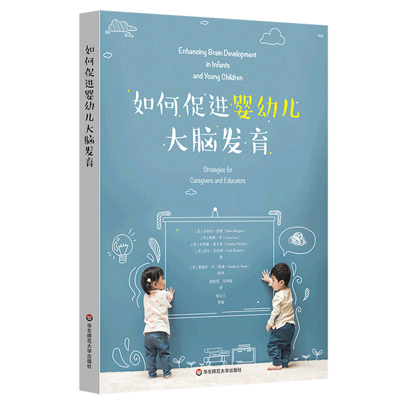 如何促进婴幼儿大脑发育