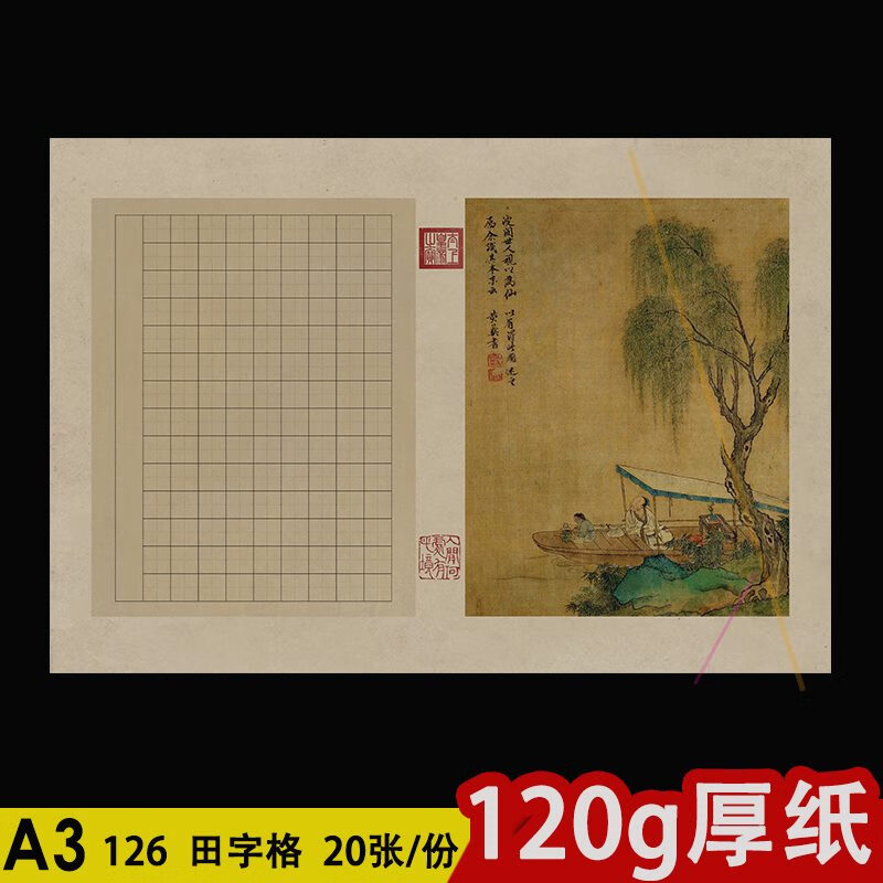 a3米字格126田字140方格144硬笔书法纸150作品纸160比赛190专用的 A3-206【126田字格】