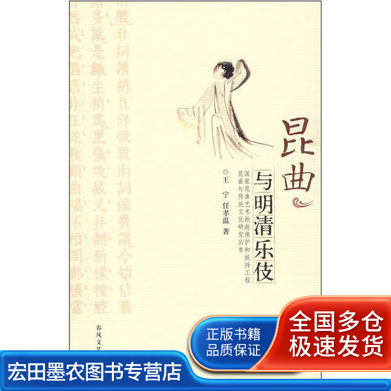昆曲与明清乐伎【好书】