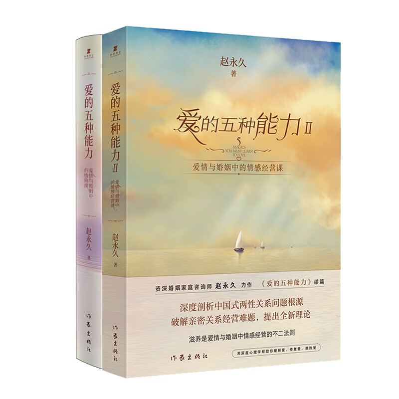 爱的五种能力1+2