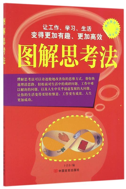 图解思考法【好书，下单速发】