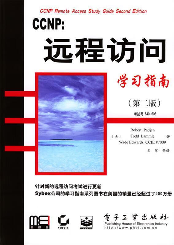 CCNP:远程访问学习指南 (美)帕特金 等著,王军 等译 电子工业出版社