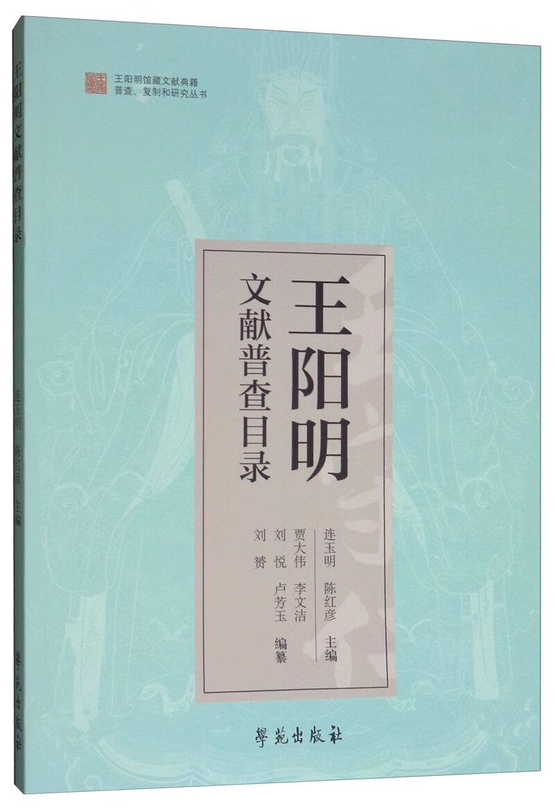 王阳明文献普查目录【好书】