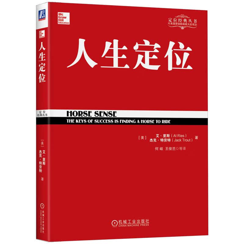 人生定位：劳教你营销自己