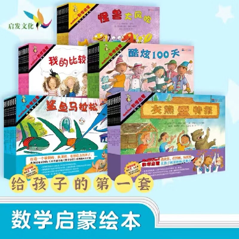 数学启蒙绘本全五阶（套装 全40册）Mathstart入选2018年学校推荐书单 3-6岁 美国数学教师协会推荐 HarperCollins(启发出品) [3-8岁]
