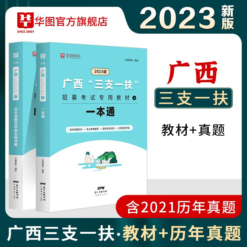 广西三支一扶2023年综合知识广西高校毕业生三支一扶招募考试用书教材一本通历年真题南宁柳州桂林百色贺州北海钦州资料视频