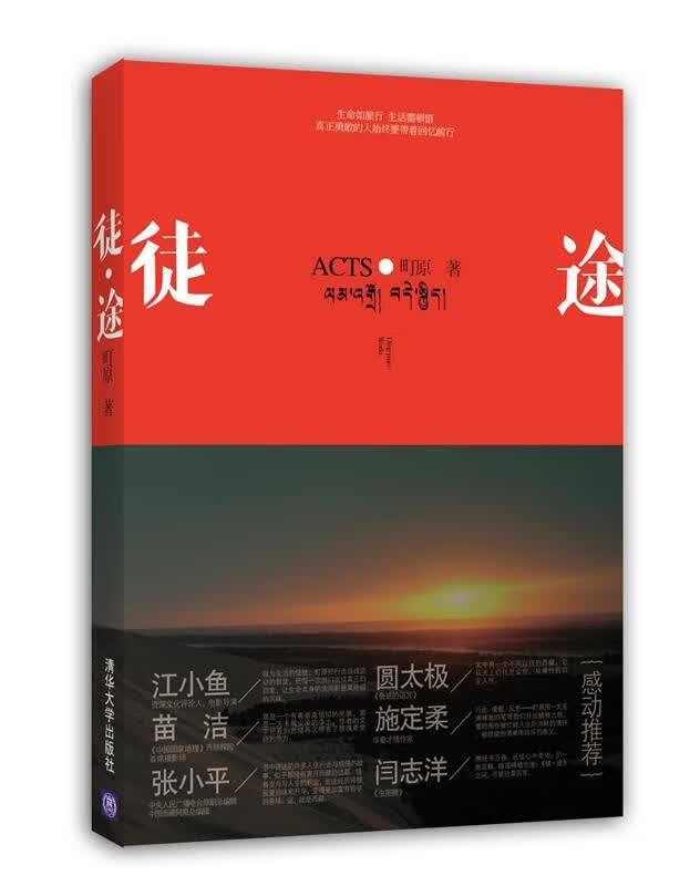徒·途 町原著【书】