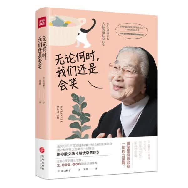 无论何时，我们还是会笑