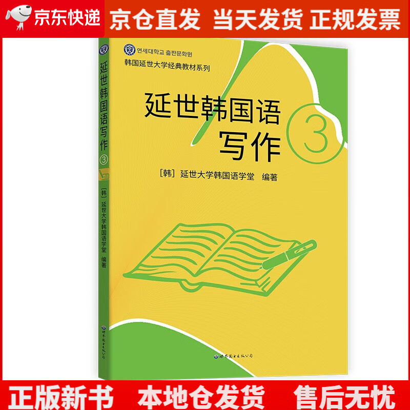延世韩国语写作3《现货速发》，