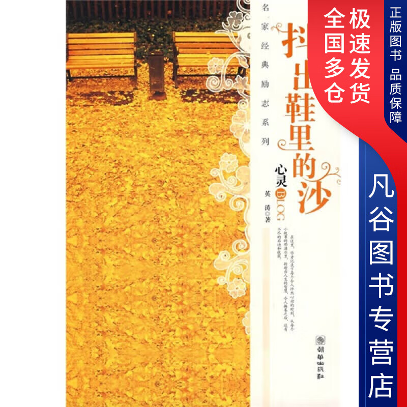 【书】抖出鞋里的沙