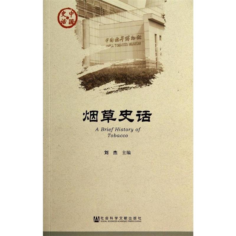 史话 刘杰 主编