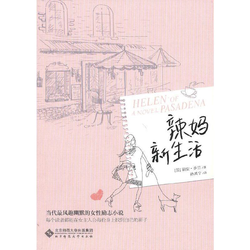 辣妈的新生活