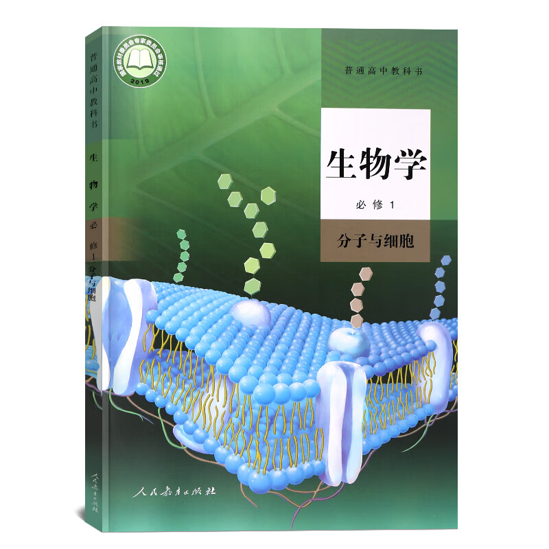 【辽宁沈阳大连 鞍山本溪 丹东营口】新高考高一课本上学期新教材 【人教版/生物】必修第一册