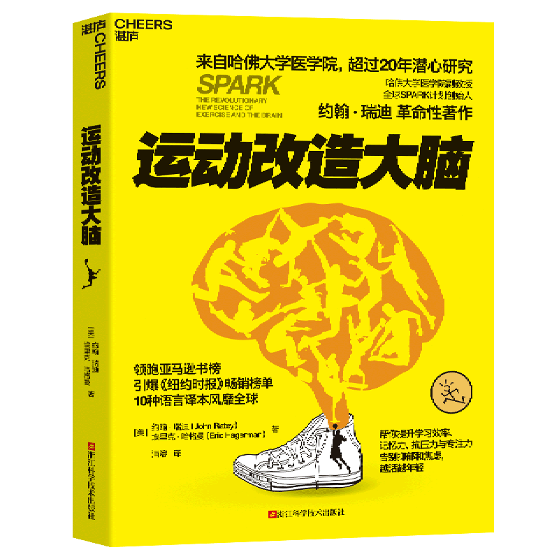 运动改造大脑