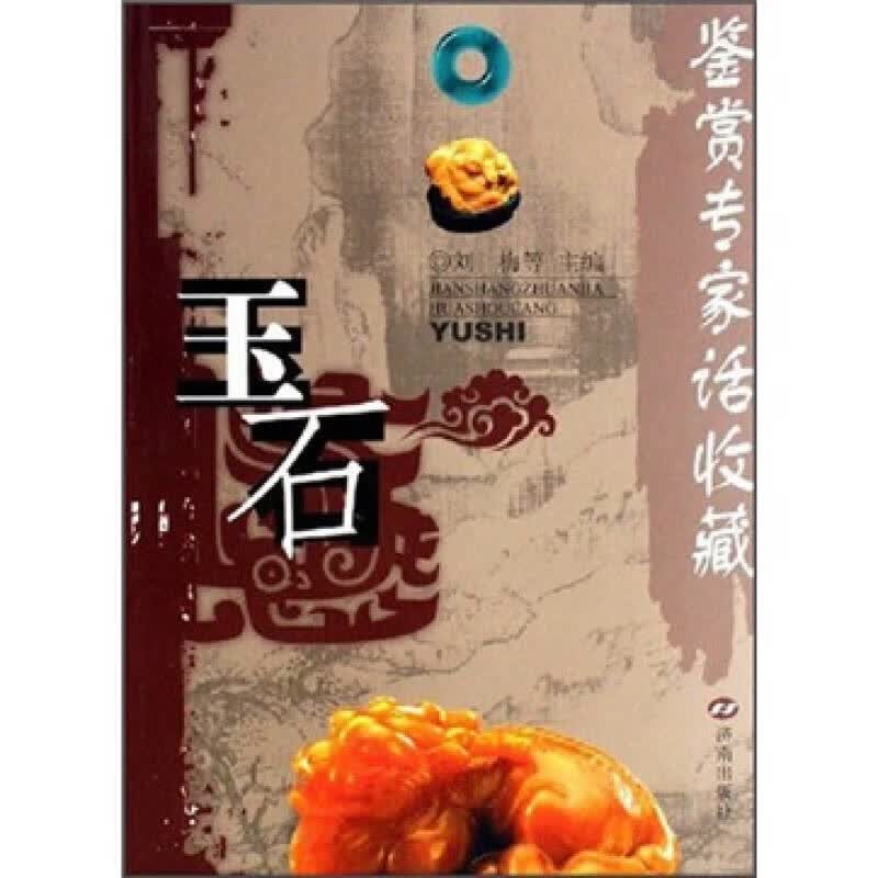 玉石【好书】