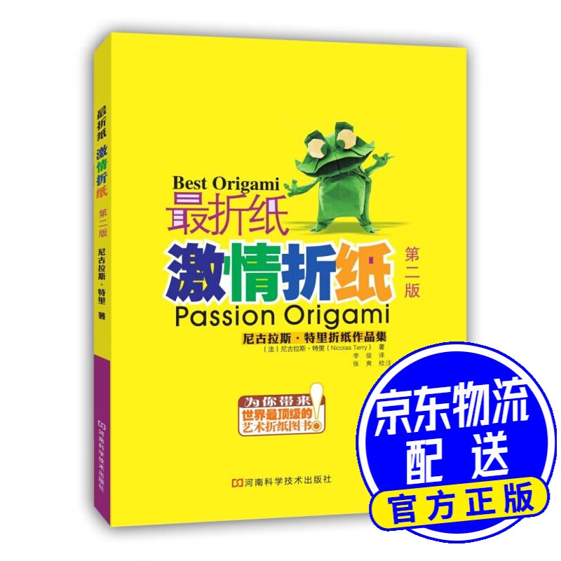 最折纸 激情折纸（第二版）
