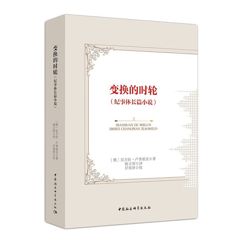 变换的时轮